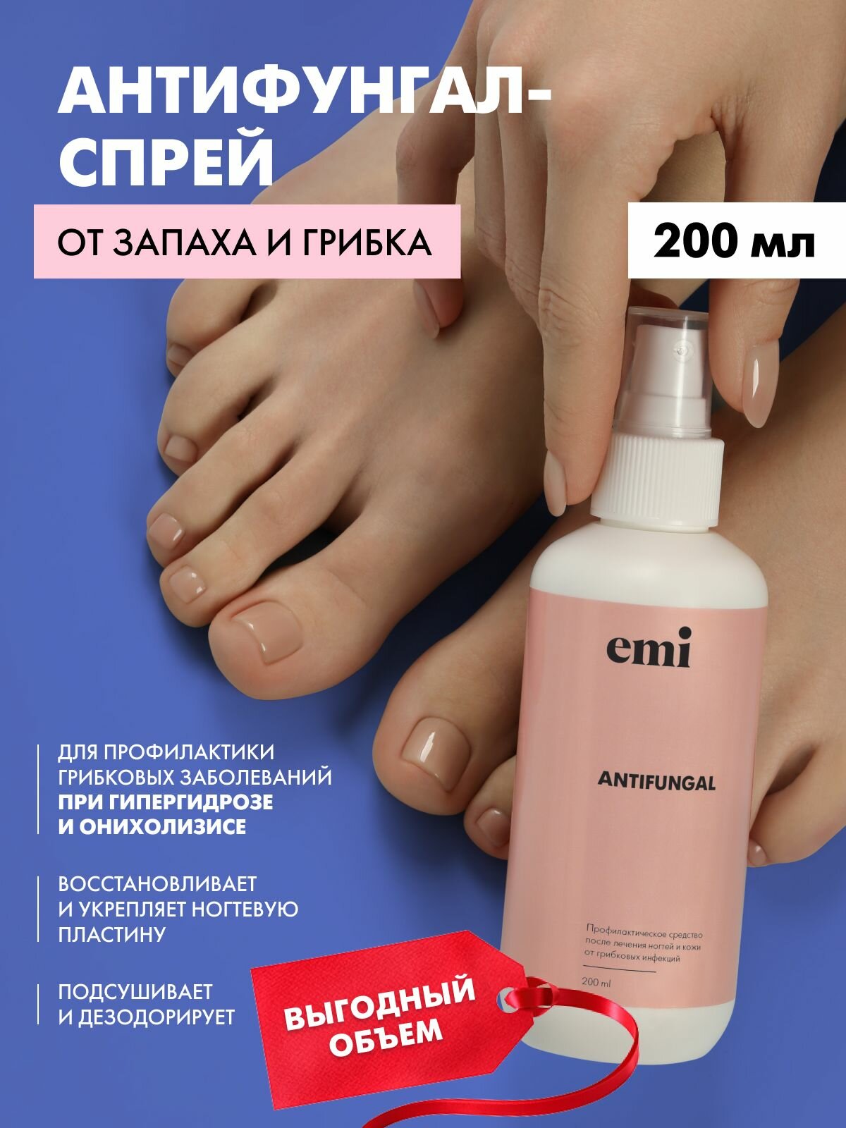EMI Спрей для ног от запаха и грибка, 200 мл
