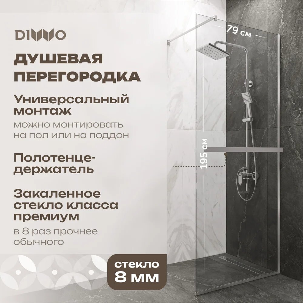 Душевая перегородка DIWO Элиста 79 см, стеклянная