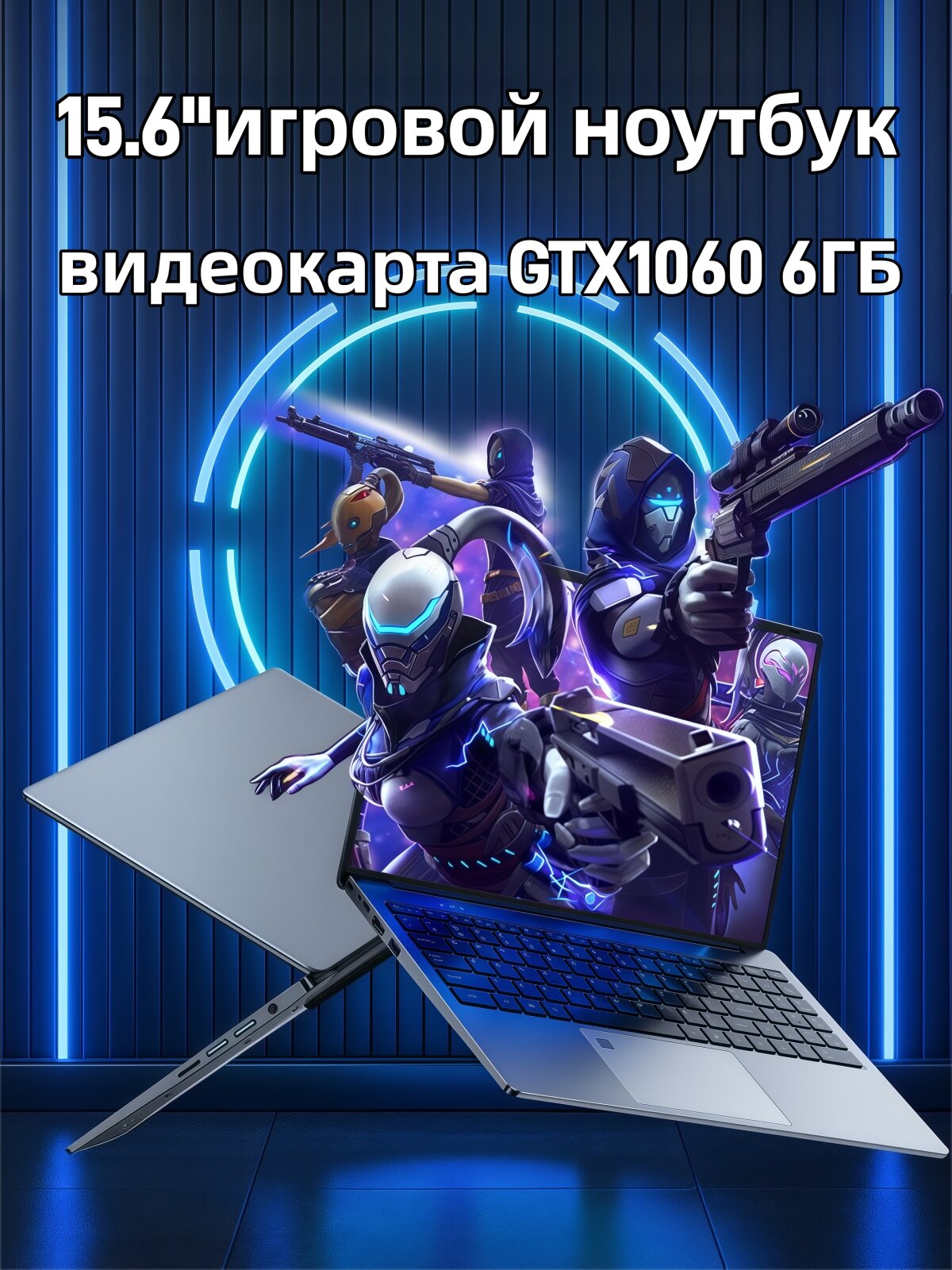 Премиальный игровой ноутбук для работы и учебы ноутбуки noutbuk 15,6" IPS, intel N95 видеокарта GTX1060 6ГБ, Windows11