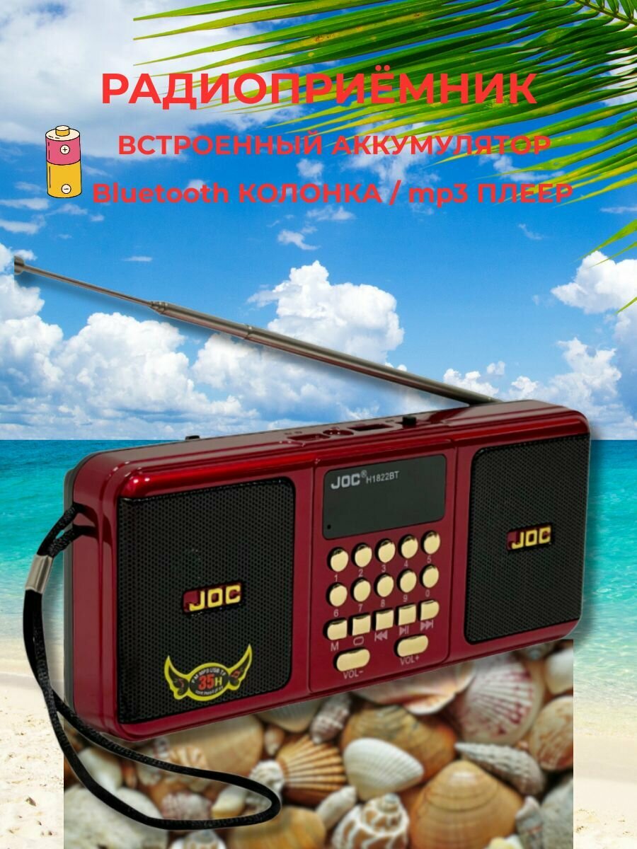 Цифровой Радиоприёмник 1822/Bluetooth/USB/mp3 плеер