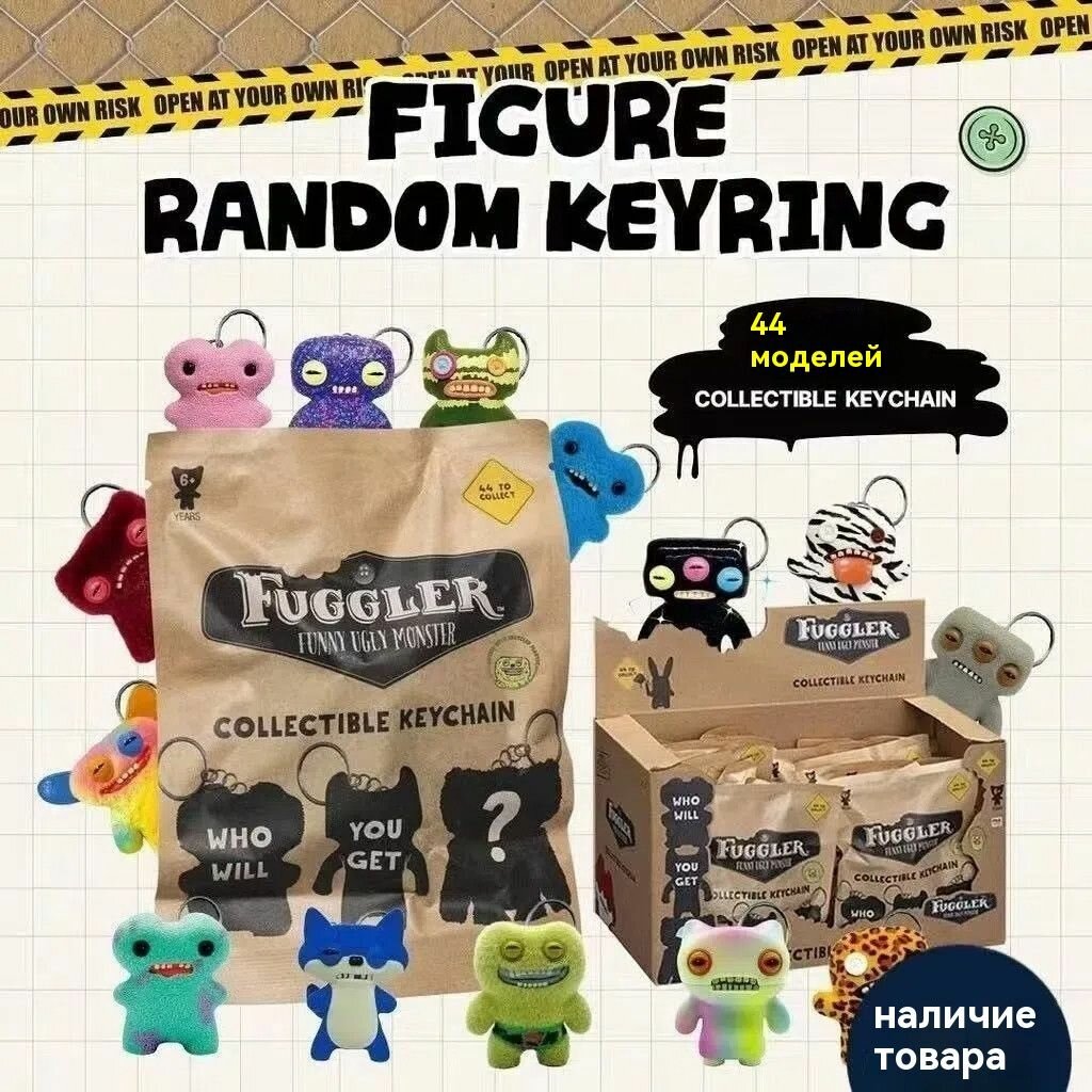 FUGGLER Оригинальный брелок-монстр в сюрприз-пакете коллекционная игрушка-слипбокс, подарок и аксессуар на рюкзак
