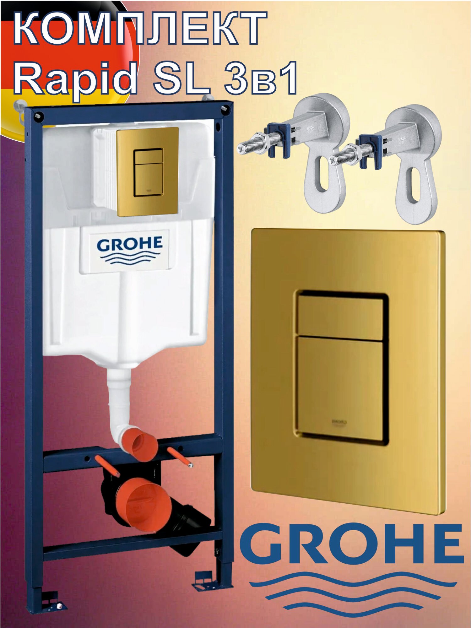 Инсталляция для унитаза GROHE Rapid SL 38772001 комплект 3в1, кнопка смыва Золото матовое