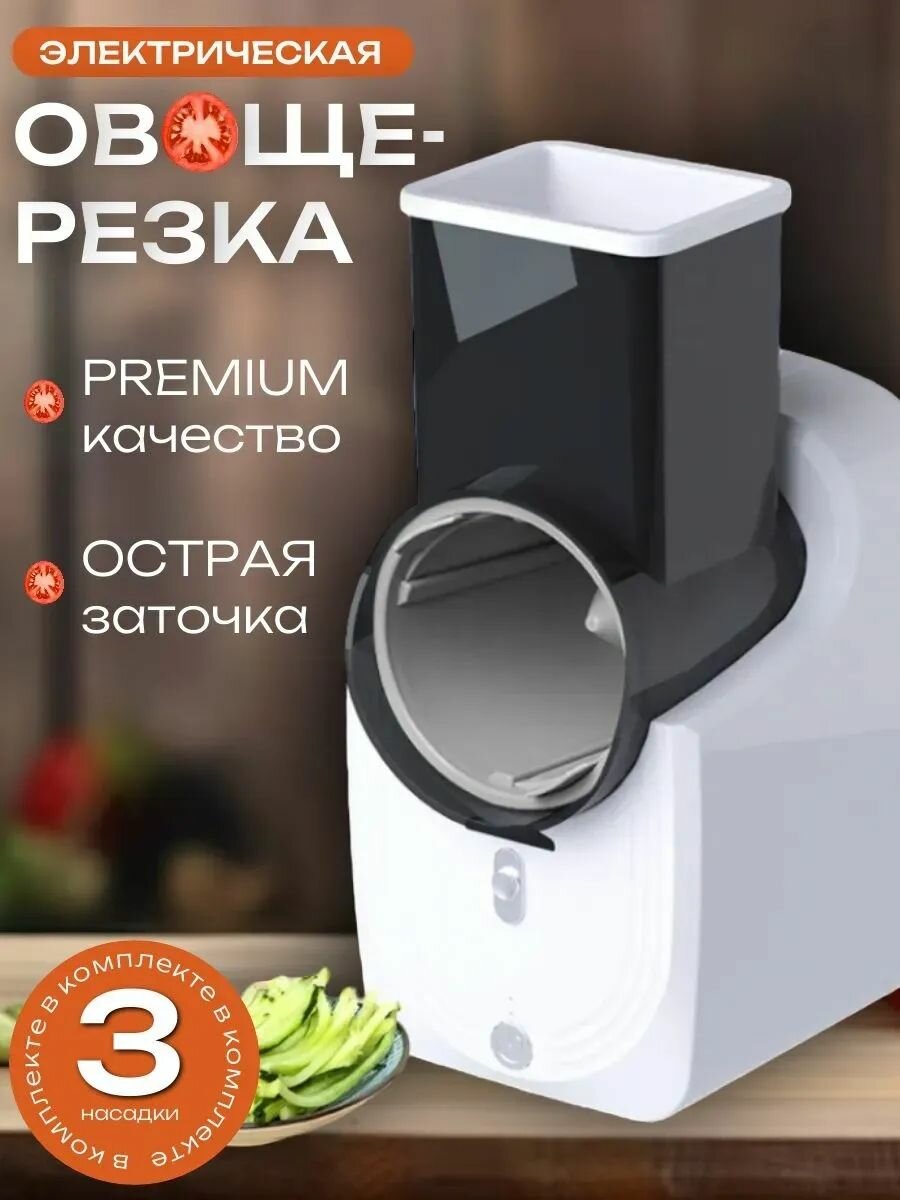 Терка овощерезка электрическая с насадками