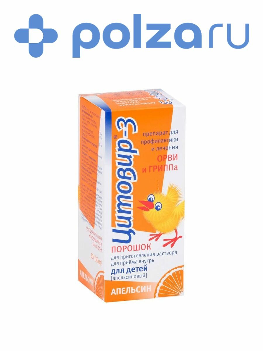 Цитовир-3, порошок (апельсин), 20 г