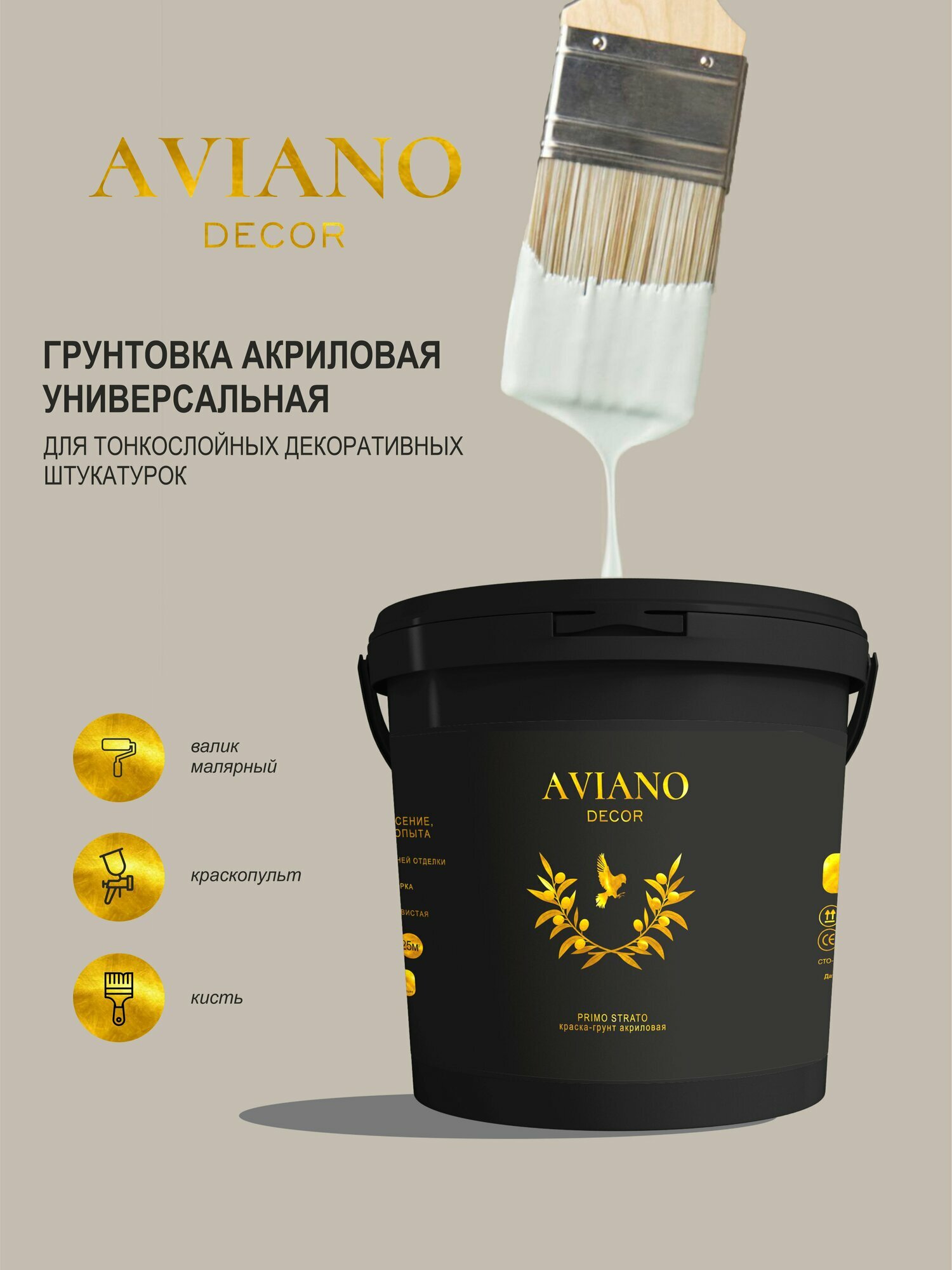 Краска - грунт под декоративные материалы Primo strato база А