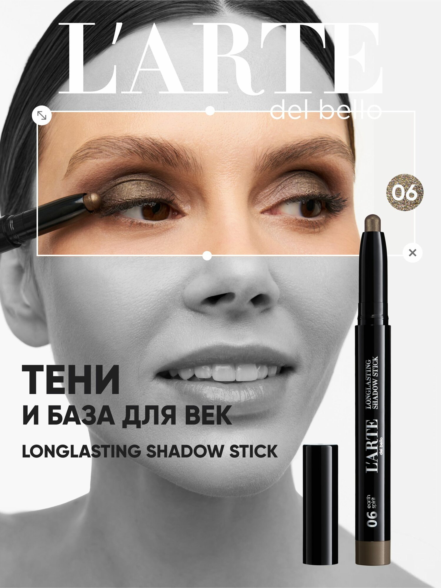 Тени в стике Longlasting Shadow Stick, 06 earth spirit (дух земли)