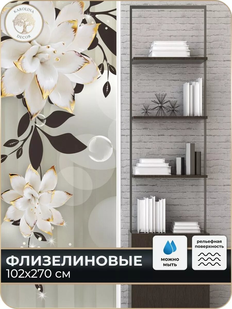 Флизелиновые фотообои 3d Цветы обои на стену 100х270