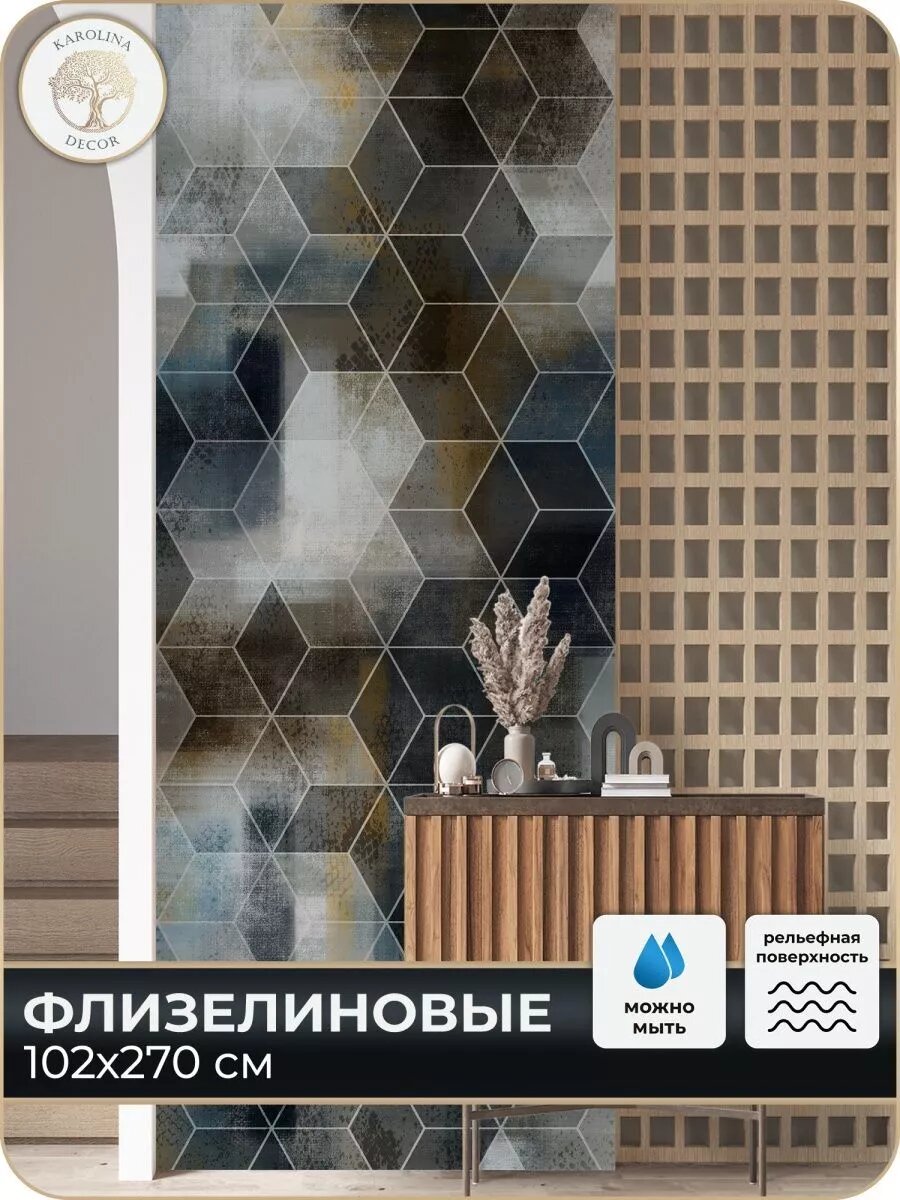 Флизелиновые фотообои 3d Ромбы обои на стену 100х270