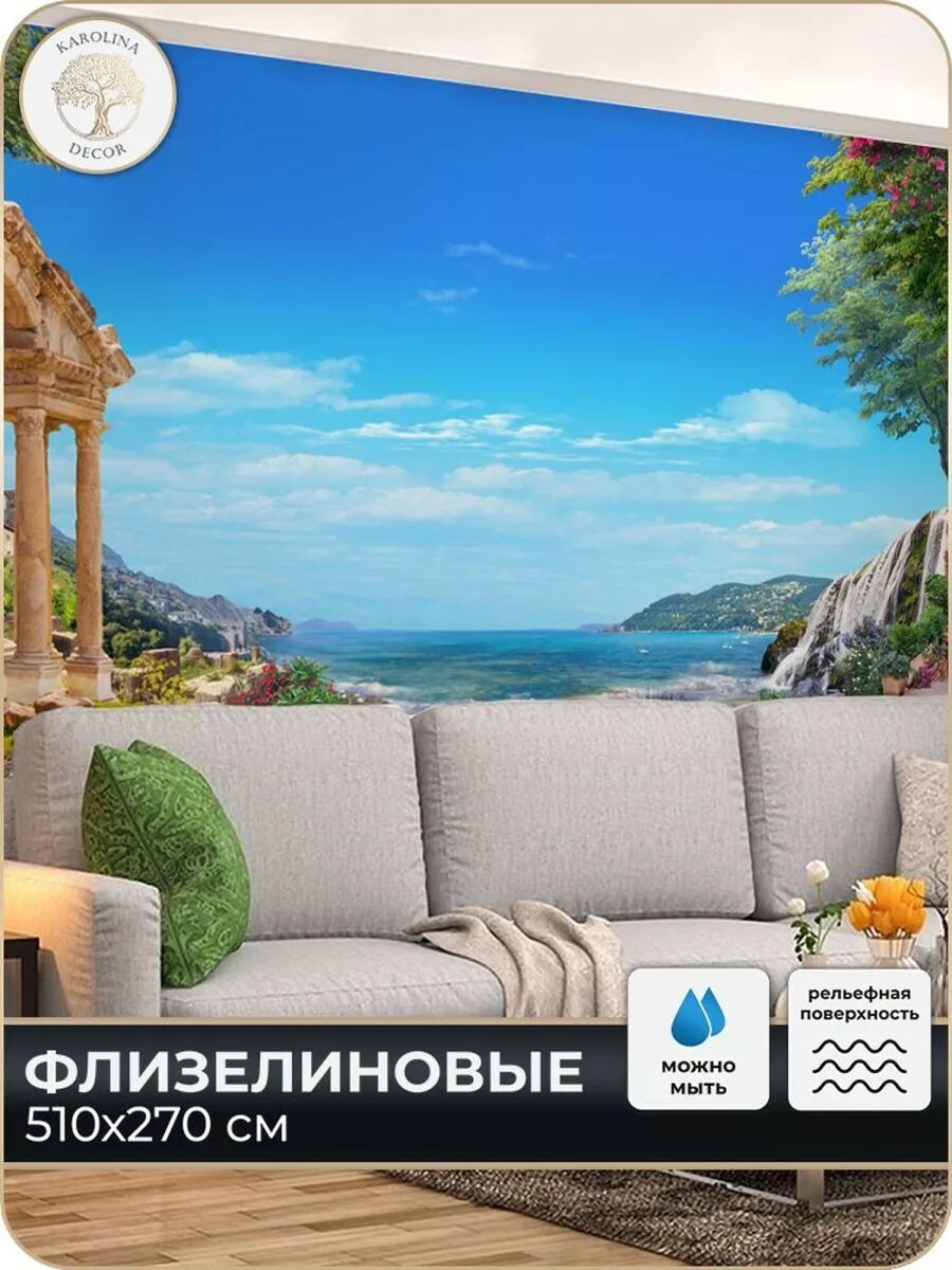 Фотообои Море в детскую в спальню на кухню 500х270