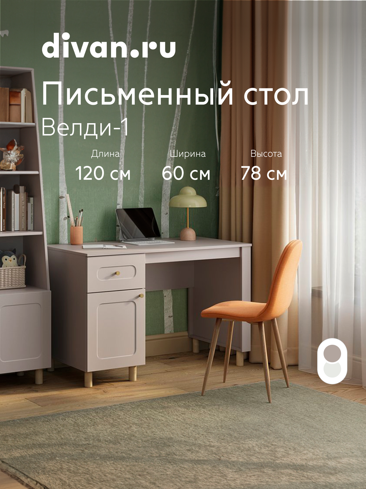 Письменный стол с ящиками Divan.ru Велди-1 Сантиаго, 120х60х78 см, бежевый