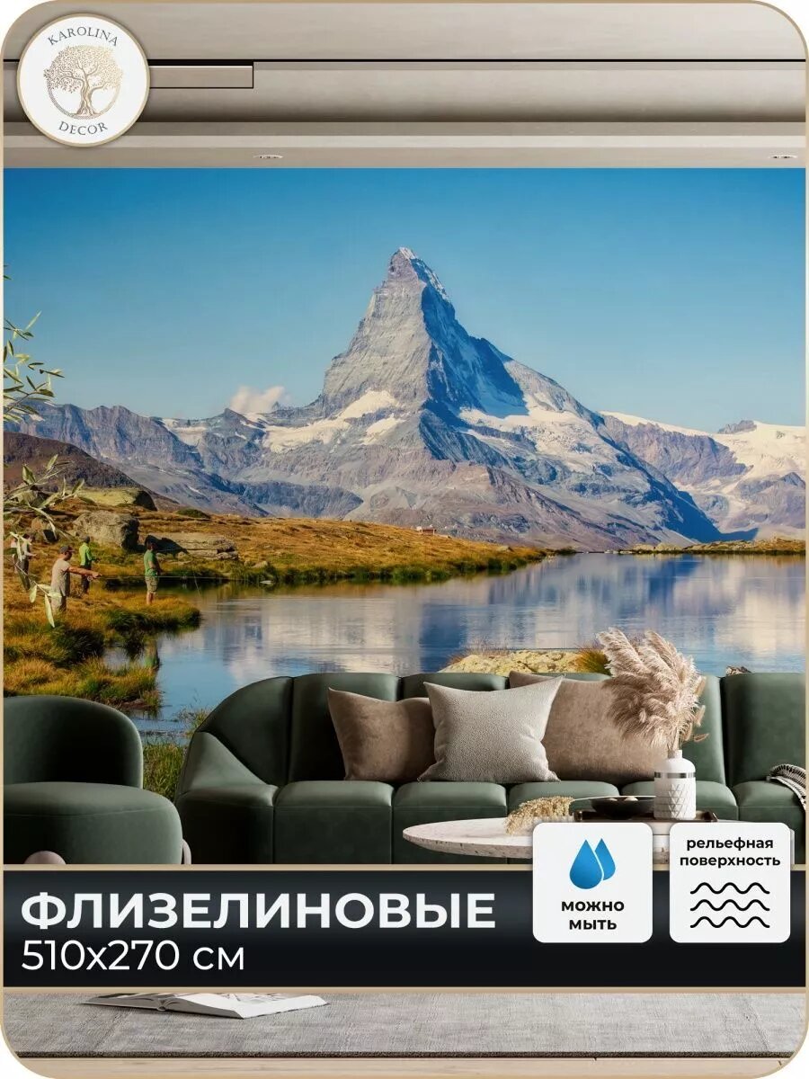 Фотообои Горы в детскую в спальню на кухню 500х270