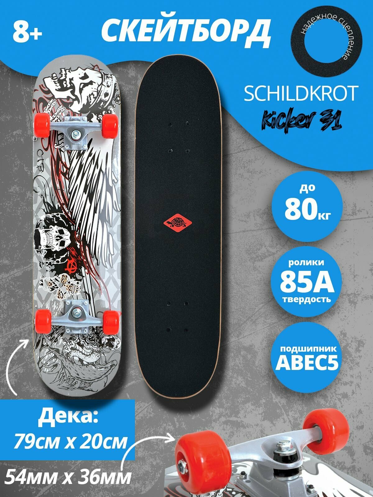 Скейтборд для детей, подростков, взрослых SCHILDKROT Kicker 31 Phantom