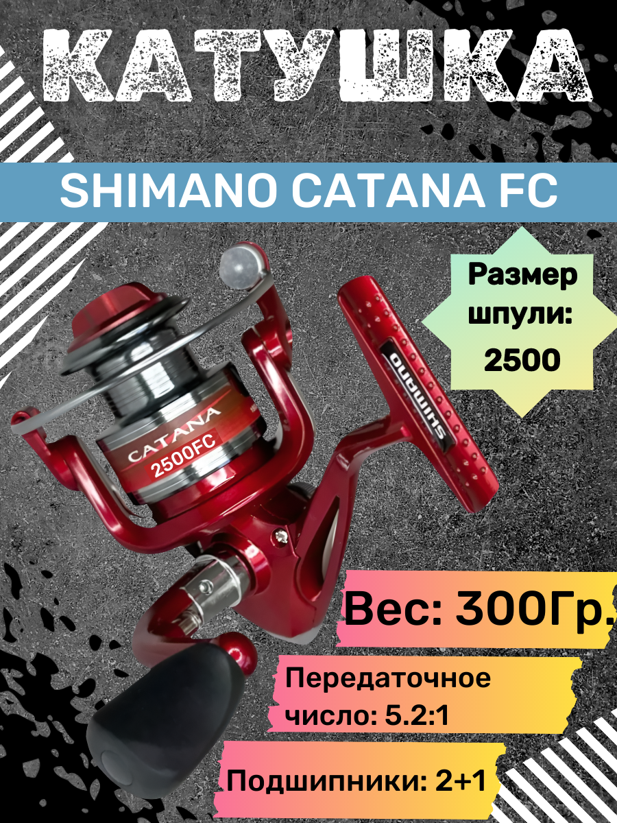 Катушка "Катана" 2500, для спиннинга, универсальная, 2 подшипника