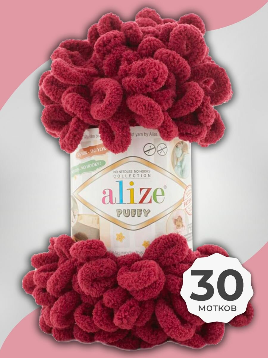 Пряжа для вязания Alize Puffy с готовыми петлями, цвет 107 вишня, 100 г / 9 м, 30 мотков
