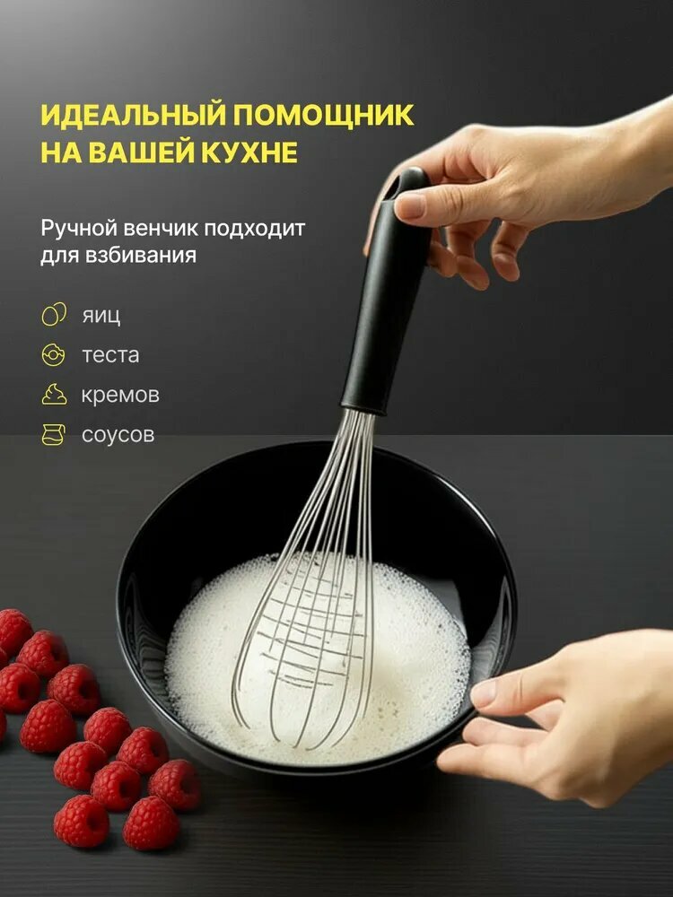 Венчик для взбивания ручной, 30 см