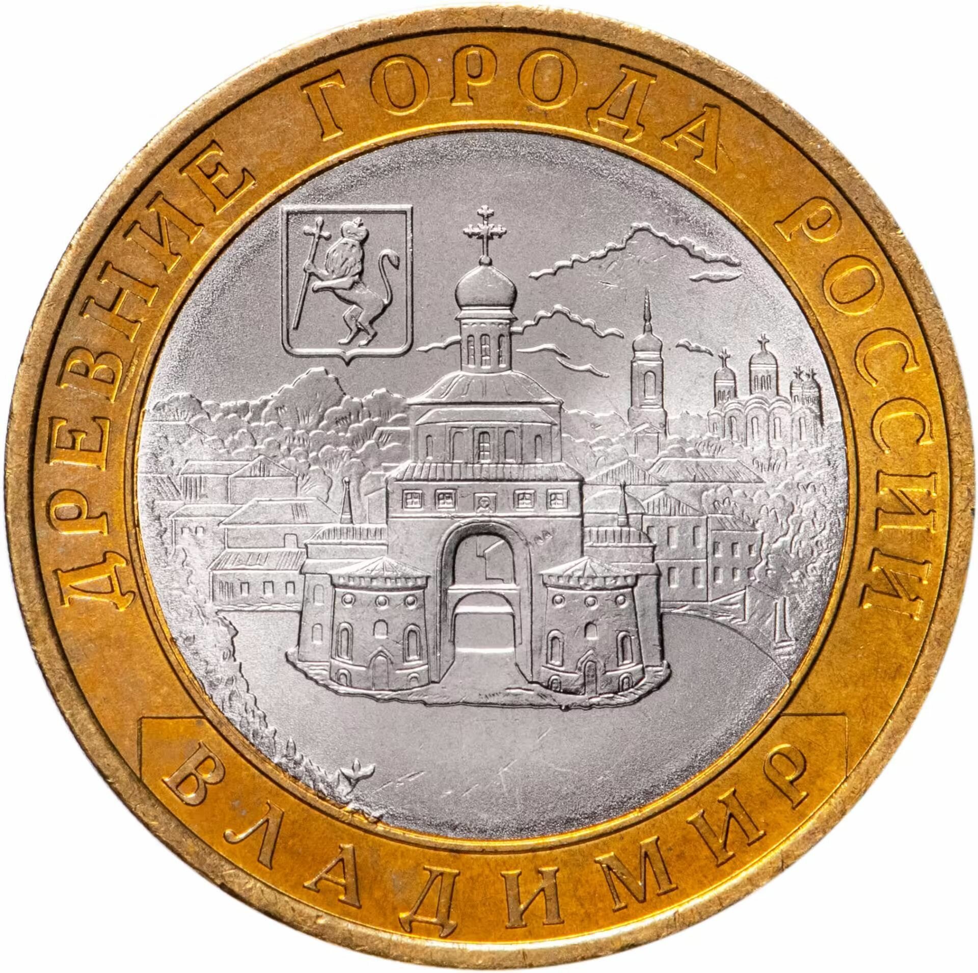 10 рублей 2008 Владимир СПМД, Древние города России (ДГР), состояние XF