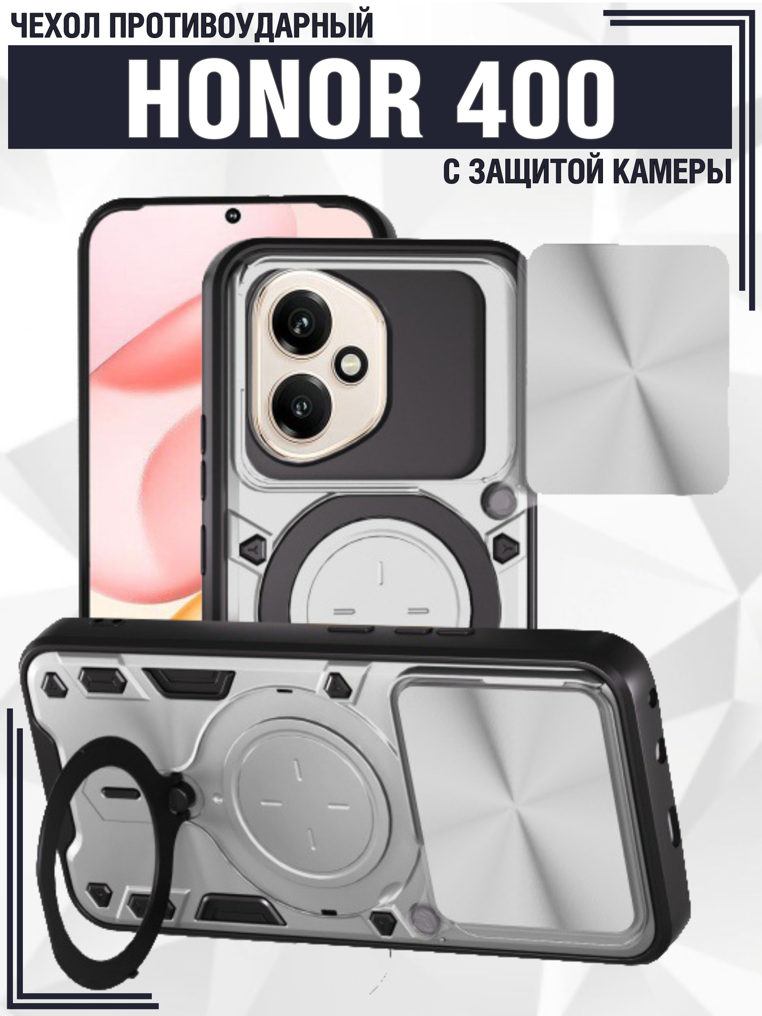 Чехол для Honor 400 противоударный с защитой камеры / Хонор 400, серебристый