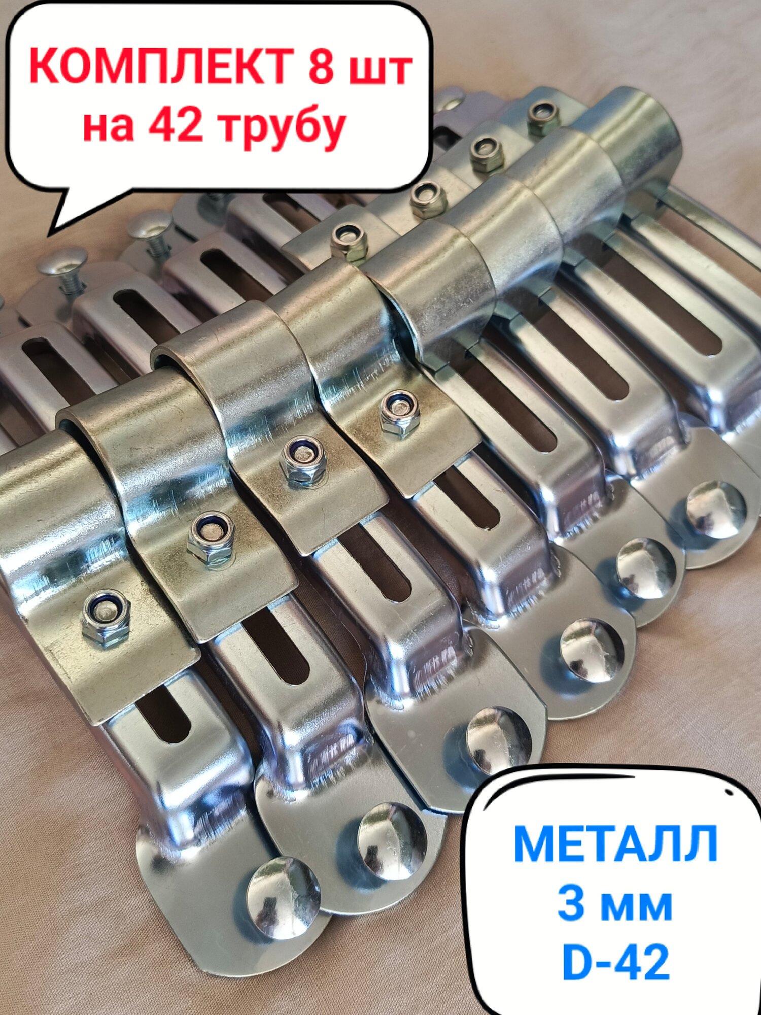 Кронштейн крепления крыла комплект (8шт) d 40-42 mm