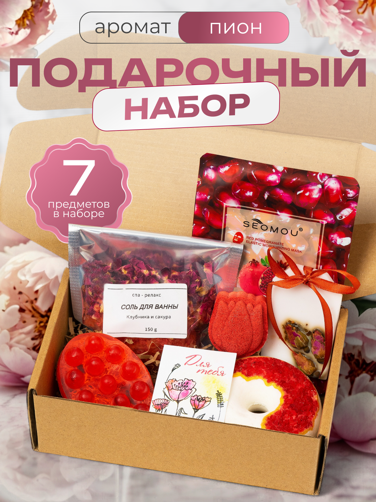 Подарочный бьюти набор для женщин на 8 марта, ( красный )