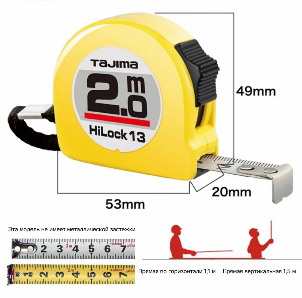 Tajima - Стандартная рулетка - Hi-LOCK 2m