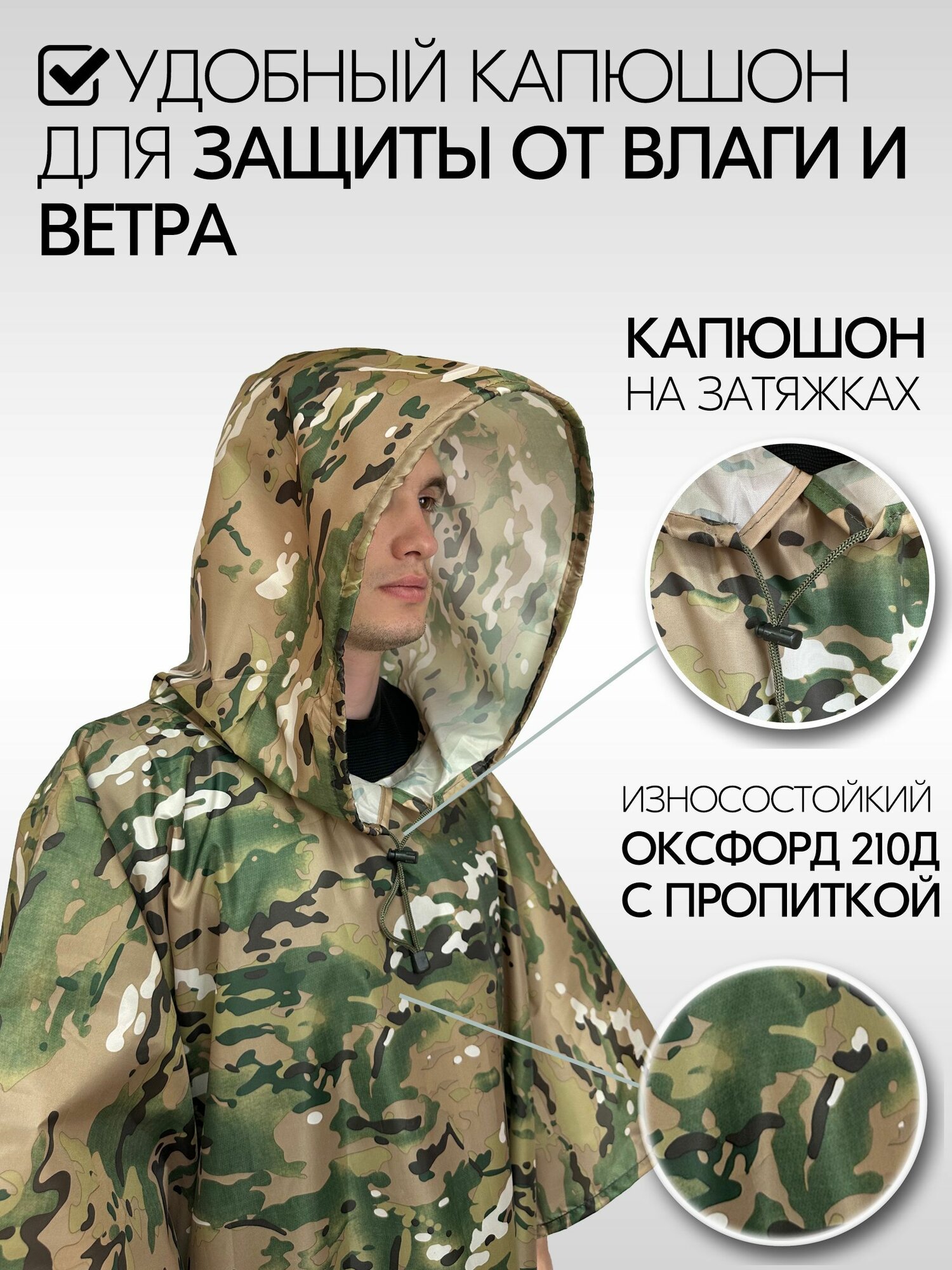 Дождевик SURVIVOR от дождя — фото 1