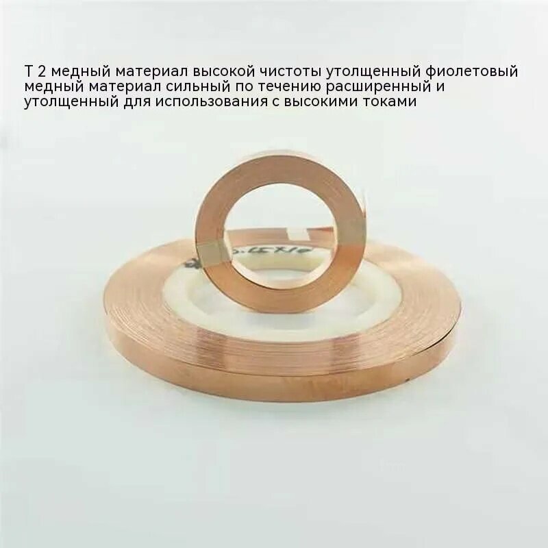 10 метра! Чистая медь лента для сварки аккумуляторов , толщина - 0.2 мм, ширина - 10 мм/ точечной сварки аккумуляторов 18650 0.2*10MM, 10 метра