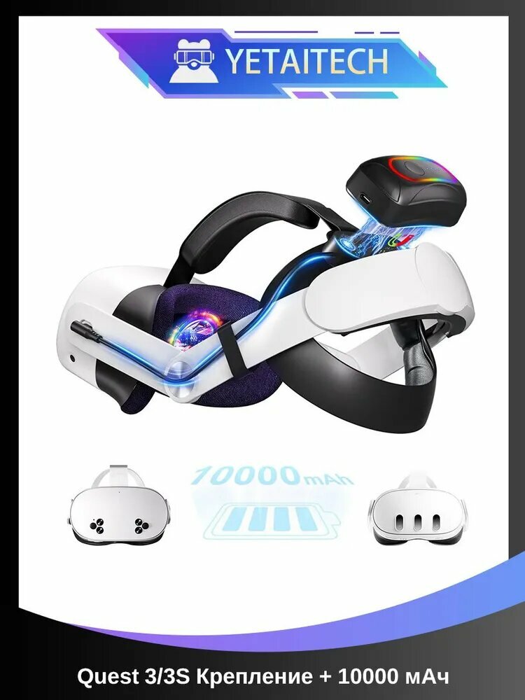 Крепление на голову для VR Oculus Quest 3/3S, VR-аксессуар, Встроенный аккумулятор емкостью 10000 мАч VR Oculus Quest 3/3S 头戴式 VR 配件内置 10000mAh 电池