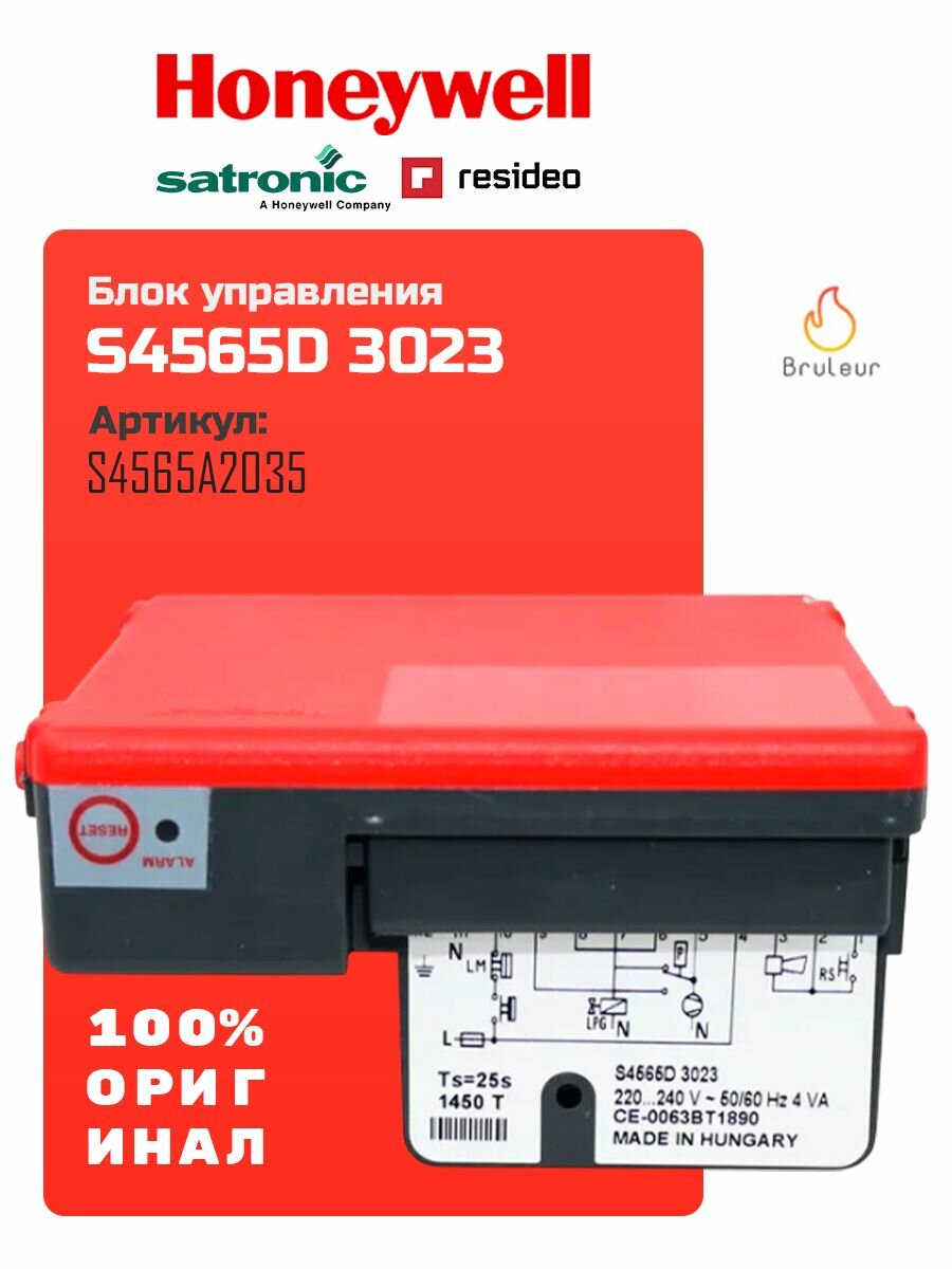 Блок управления горением Honeywell S4565D3023