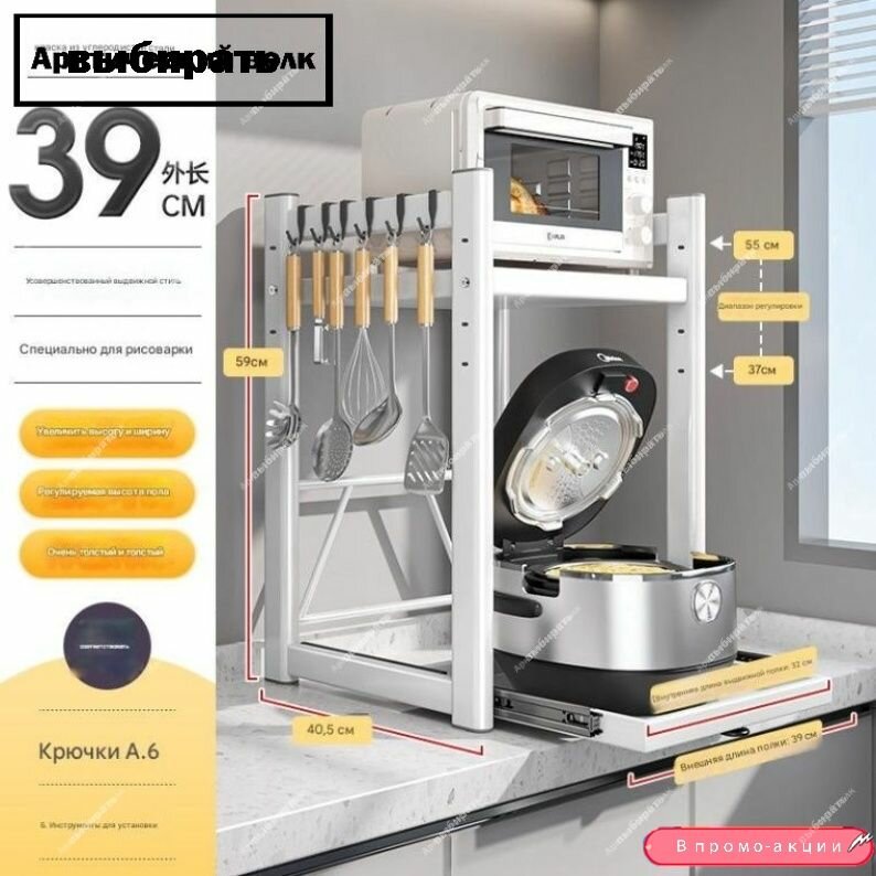 Кухонная полка для микроволновки, длина 39 см, 6 крючков