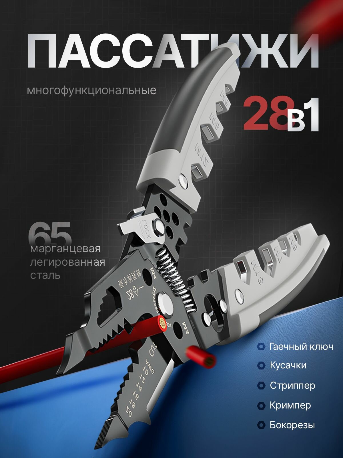 Пассатижи/плоскогубцы