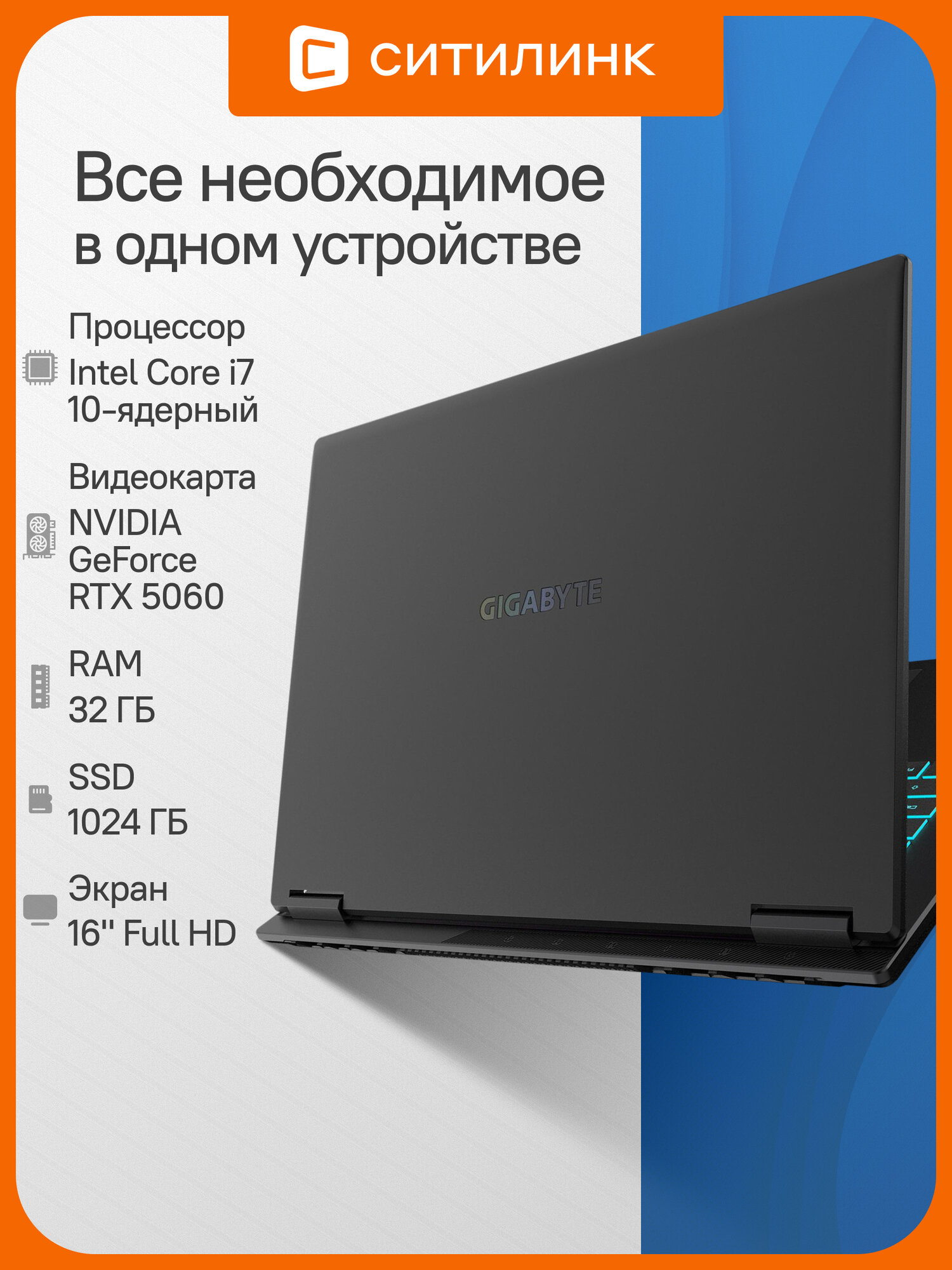 Ноутбук игровой GIGABYTE GAMING A16 GA6H 16" FHD+ IPS 165 Гц, Intel Core i7 13620H, RTX 5060 8 ГБ, 32 ГБ DDR5, FreeDOS