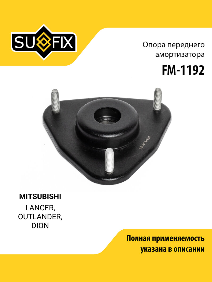 Опора амортизатора передняя правая/левая для MITSUBISHI LANCER, OUTLANDER, DION / SUFIX FM-1192