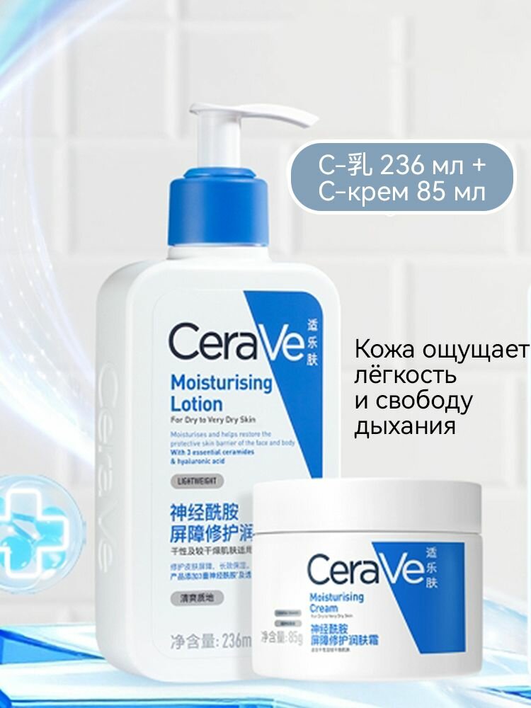 CeraVe Увлажняющий набор: крем и лосьон с церамидами, 40 г + 236 мл