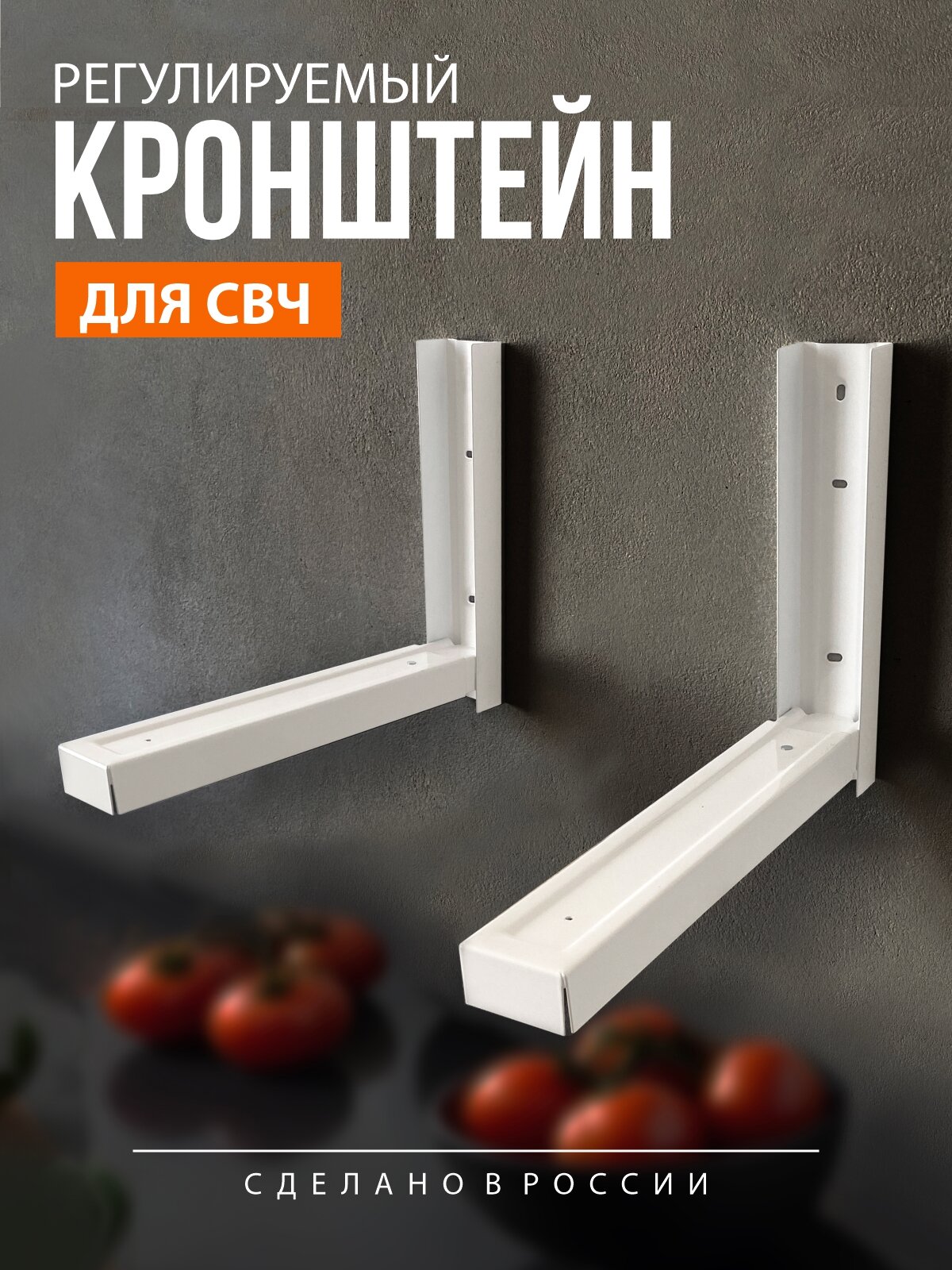 Сварной кронштейн К114W РЭМО для микроволновки, духового шкафа стальной, белый, максимальный вес до 40 кг