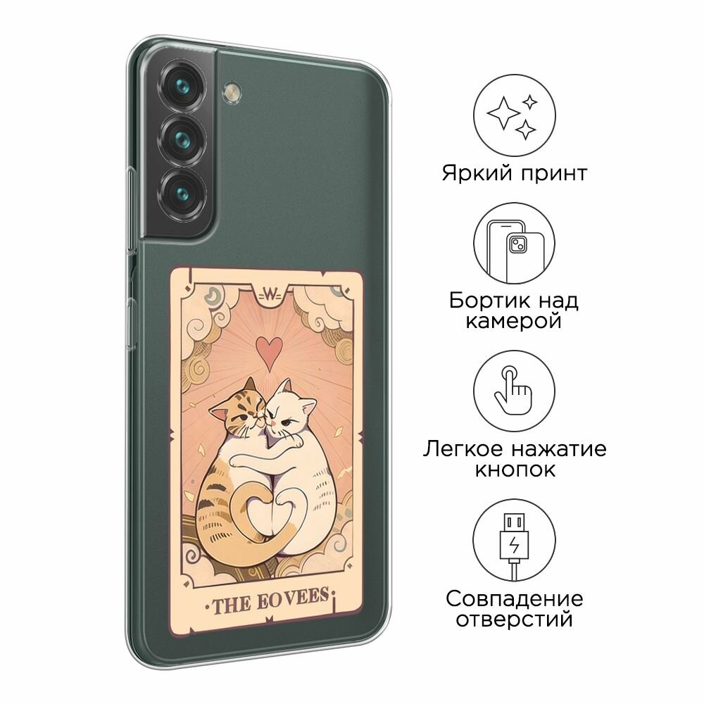 Чехол на Samsung Galaxy S22 / Самсунг Галакси S22 с принтом "The lovers cats 2 - 14 февраля", прозрачный — фото 1