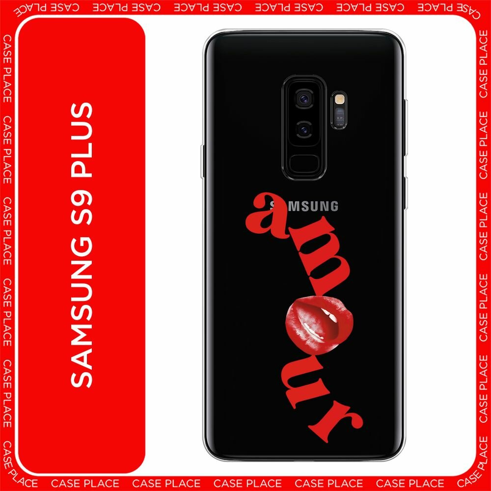 Чехол на Samsung Galaxy S9 + / Самсунг Галакси С9 Плюс с принтом "Amour lips - 14 февраля", прозрачный