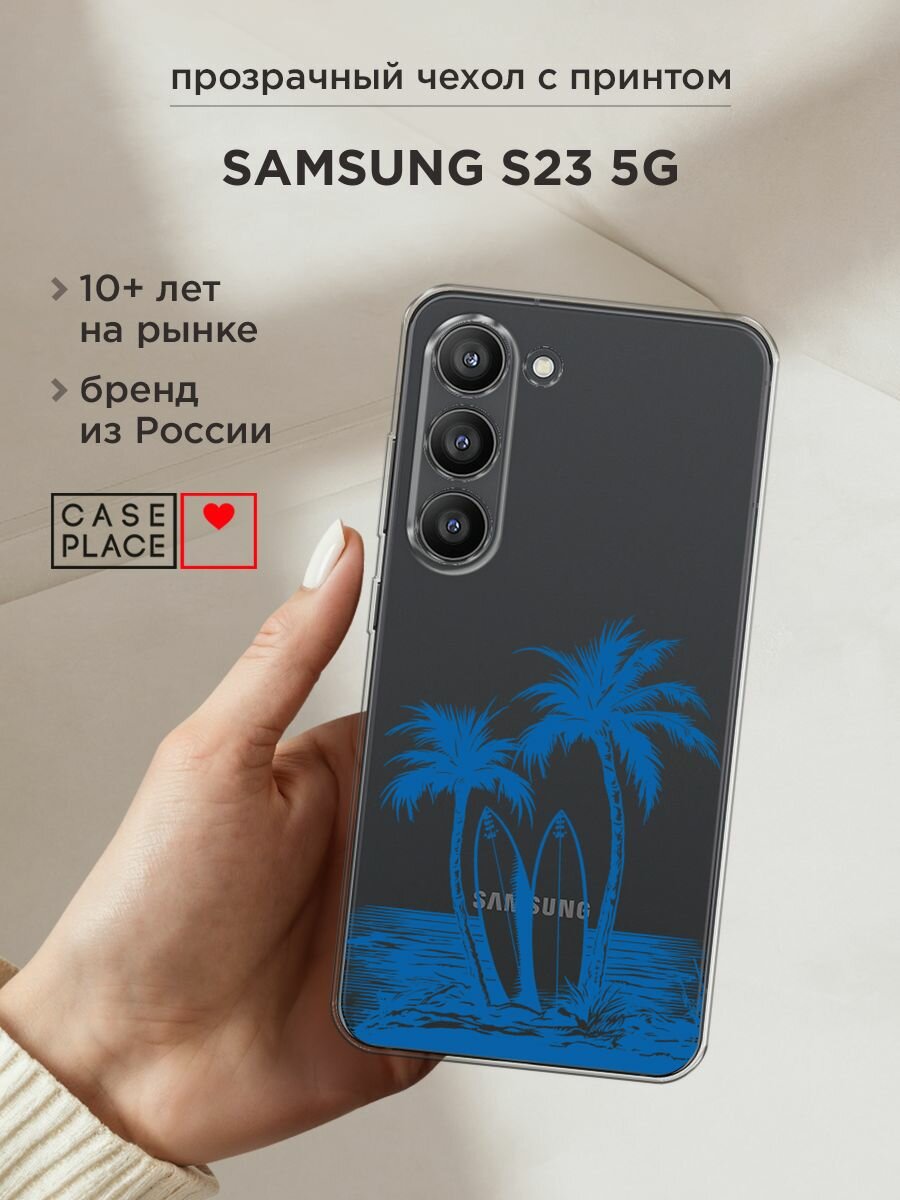 Чехол на Samsung Galaxy S23 5G / Самсунг S23 5G с принтом "Сёрфинг на островах 1", прозрачный