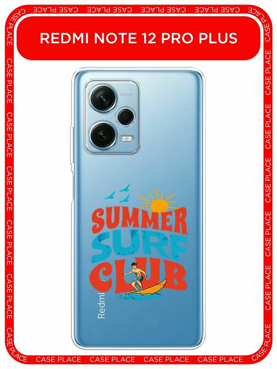 Чехол на Xiaomi Redmi Note 12 Pro Plus / Сяоми Редми Нот 12 Про Плюс с принтом "Summer surf club", прозрачный