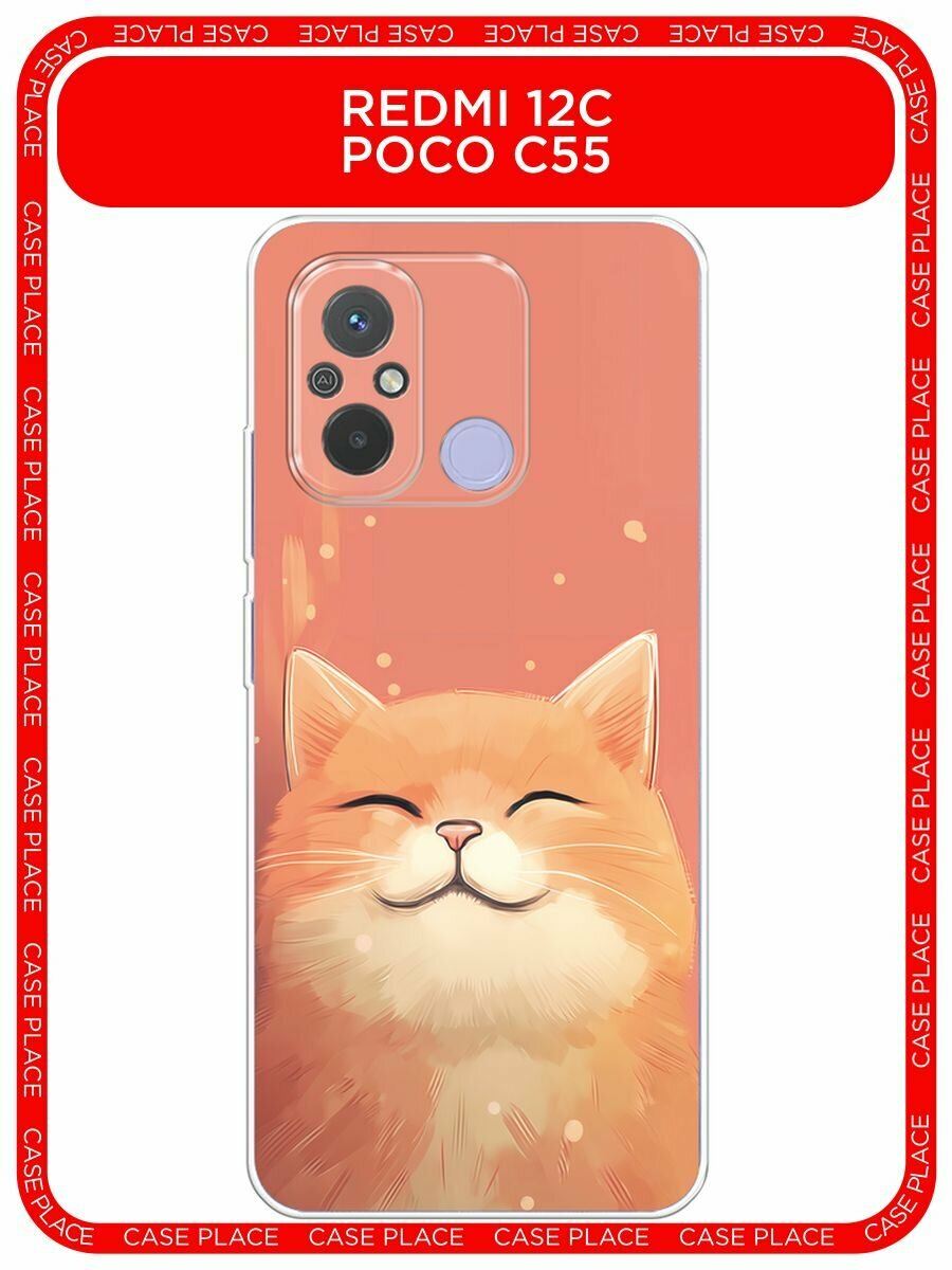 Чехол на Xiaomi Redmi 12C/Poco C55 / Редми 12C/Поко С55 с принтом "Довольный рыжий котик"