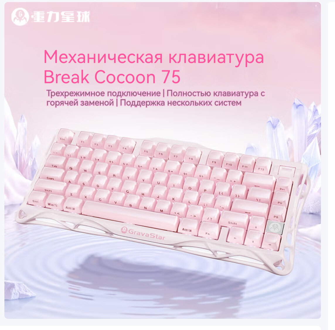 Механическая клавиатура Gravastar Coocoon 75 Mercury K1, подсветка RGB, беспроводная, зональная