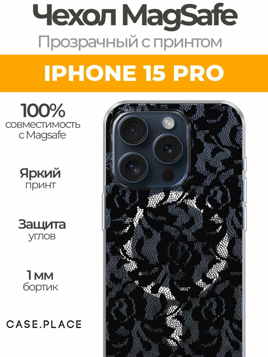 Чехол на Apple iPhone 15 Pro (Айфон 15 Про) MagSafe с магнитом "Чёрная кружевная ткань"