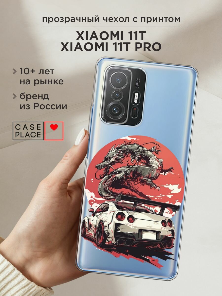 Чехол на Xiaomi Mi 11T / Сяоми Ми 11T с принтом "Car and dragon", прозрачный