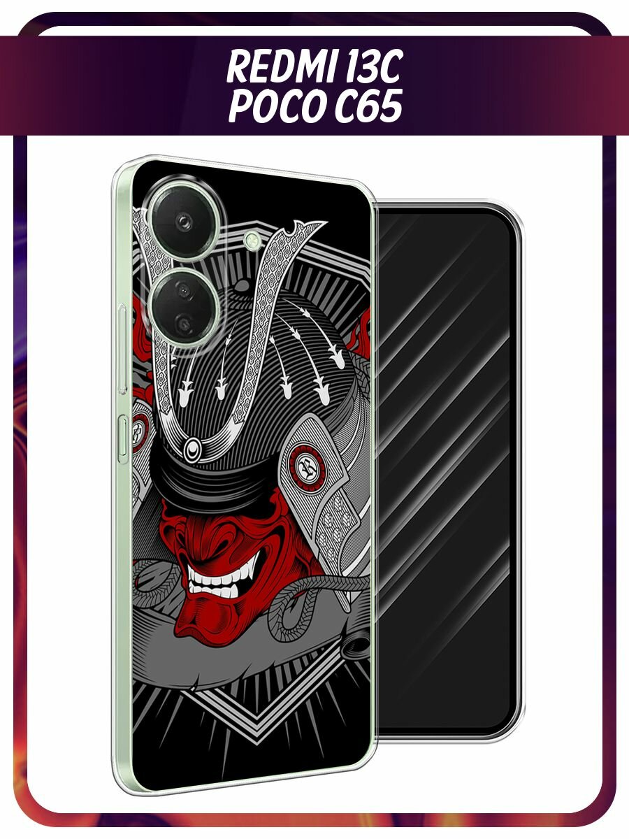 Чехол на Xiaomi Redmi 13C/Poco C65 / Сяоми Редми 13C/Поко С65 с принтом "Красная маска самурая"