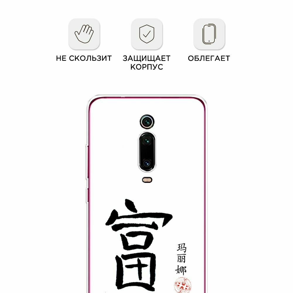 Чехол на Xiaomi Redmi K20/K20 Pro/Mi 9T/9T Pro / Сяоми Редми К20/K20 Pro/Mi 9T/9T Pro с принтом "Богатство 1" — фото 1