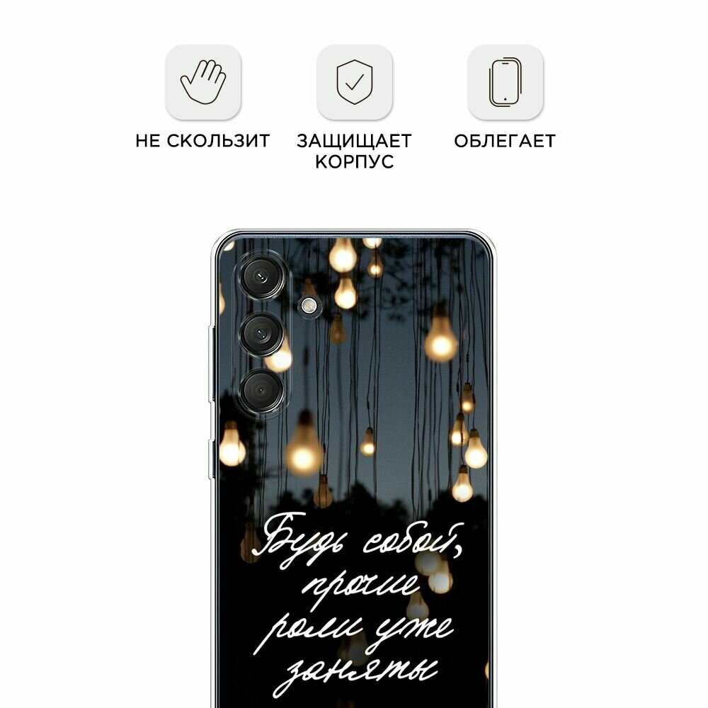 Чехол на Samsung Galaxy M55 / Самсунг M55 с принтом "Будь собой" — фото 1