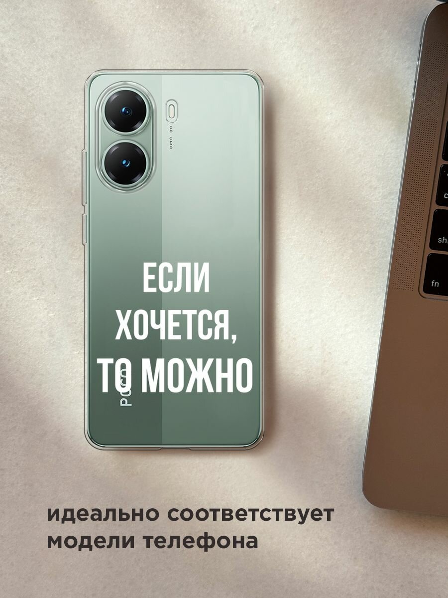 Чехол на Poco X7 Pro / Поко X7 Про с принтом "Если хочется", прозрачный — фото 1