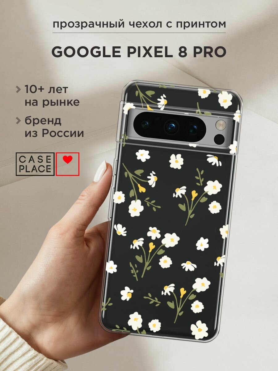 Чехол на Google Pixel 8 Pro / Гугл Пиксель 8 Про с принтом "Пучки ромашек паттерн", прозрачный
