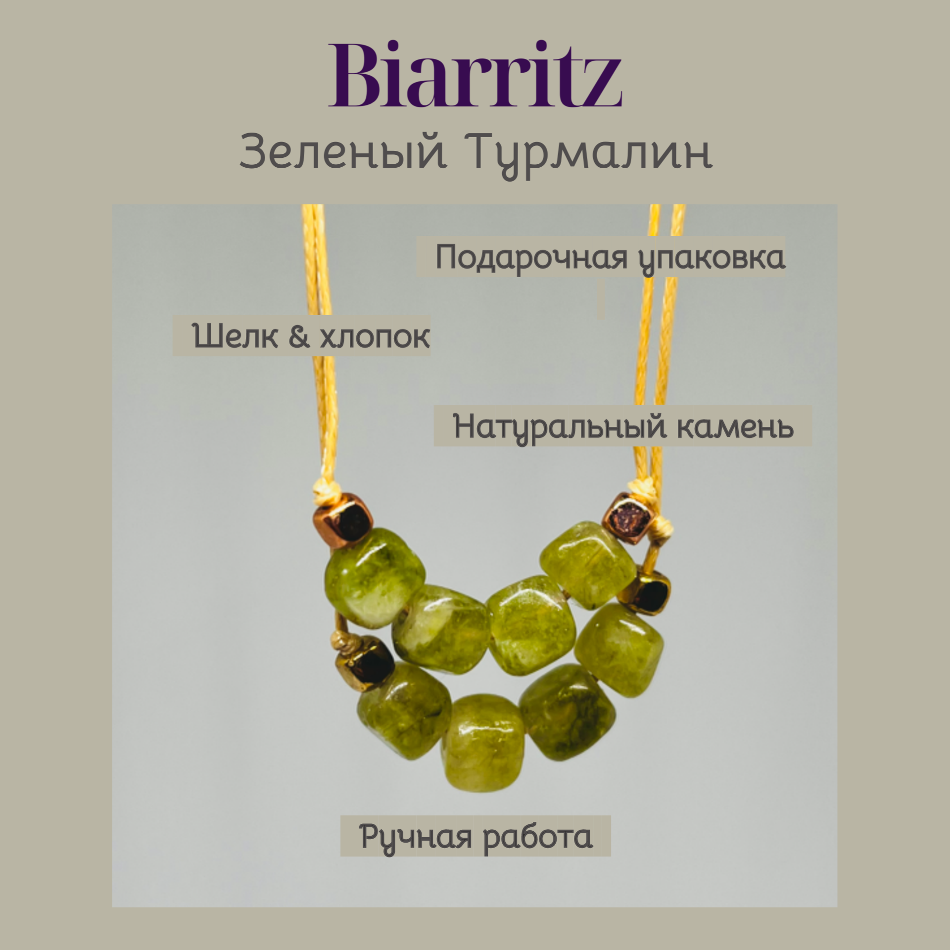 Браслет-нить, турмалин