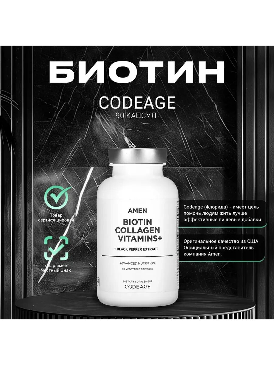 Биотин Codeage 10000 мкг 90 капсул, для красоты волос, кожи и крепких ногтей