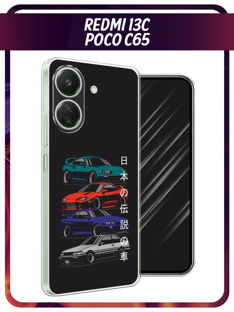 Чехол на Xiaomi Redmi 13C/Poco C65 / Сяоми Редми 13C/Поко С65 с принтом "JDM Legend cars"